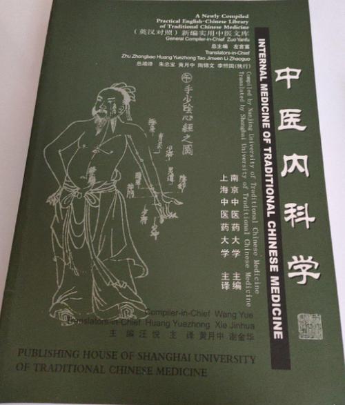 上海中医药大学中医内科学图标