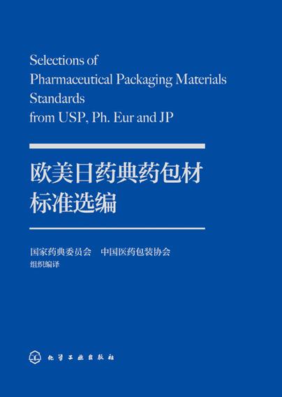 国际药典最新版本是哪一版