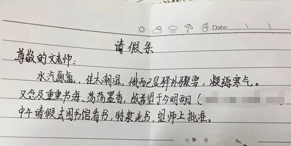 学生请假条模板截图