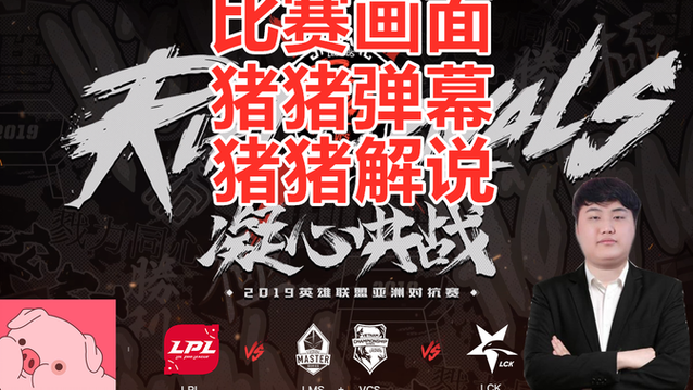 2019亚洲对抗赛总决赛图标