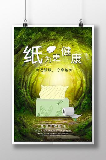 ai卫生纸广告图标