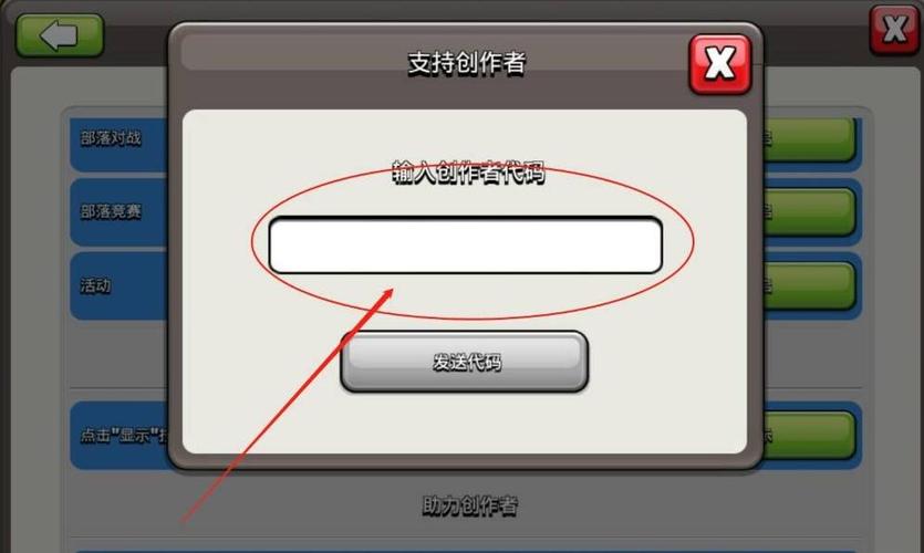 部落冲突代码在哪输入图标