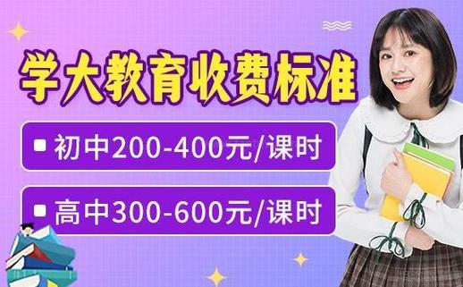 学大教育收费价目表图标