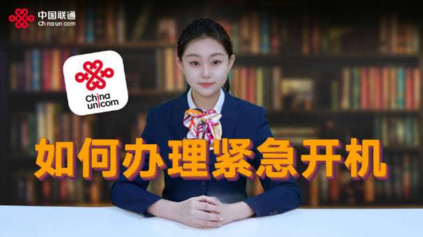 联通紧急开机持续多久图标