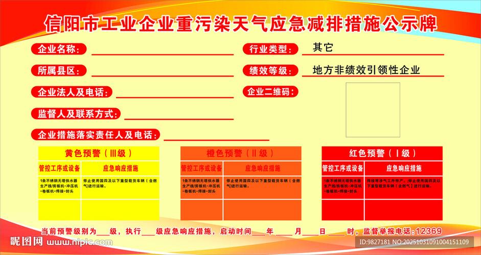 重污染天气管控要求图标