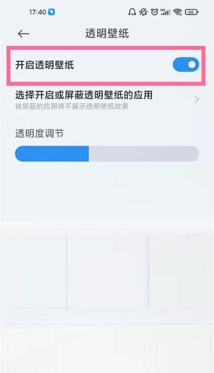小米透明壁纸怎么调透明度图标