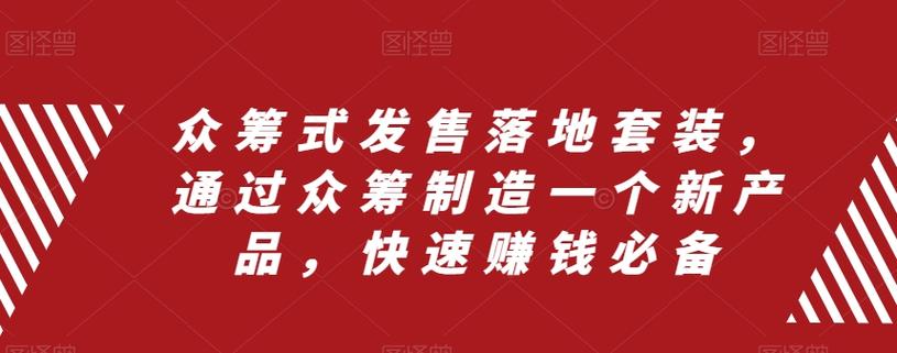 商城众筹赚钱