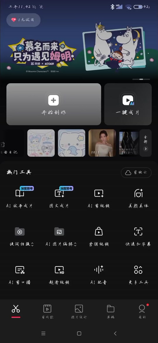 剪映怎么跟随人物移动图标