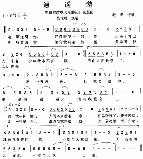 东游记片头曲截图