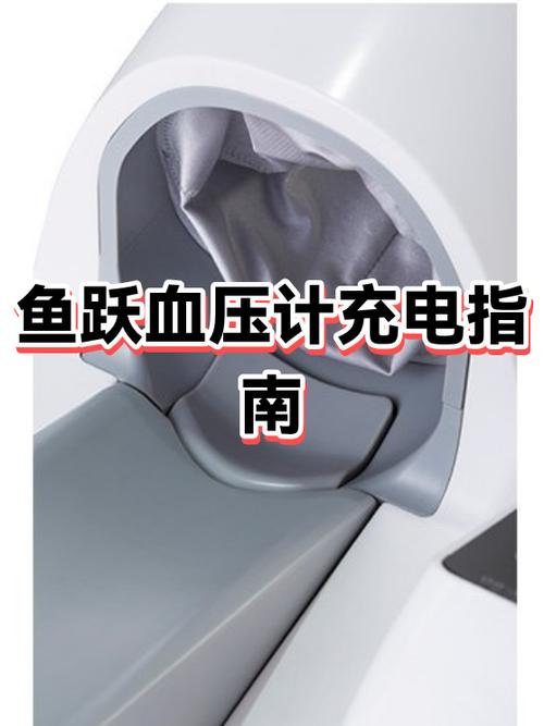 血压计怎么充电图标