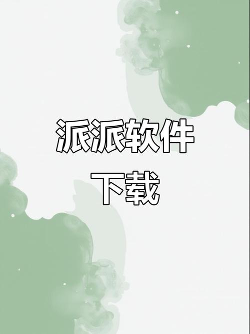 派1.42安卓版免费安装图标