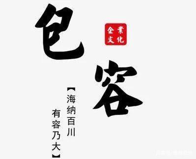 海纳百川,有容乃大;壁立千仞,无欲则图标
