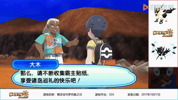 究极之日3ds文件下载截图