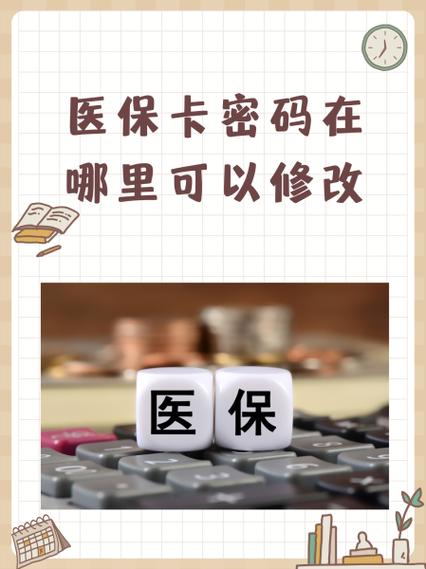 医保卡被锁了最简单三个步骤图标