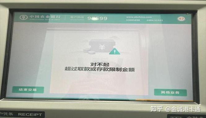 自动取款机交易金额超限怎么解除截图
