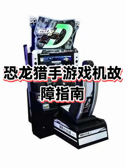 游戏机投币不进币怎么回事
