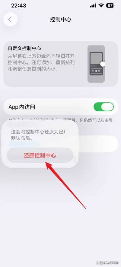 iphone怎么把定位添加到控制中心截图