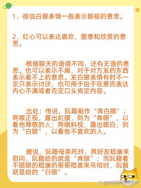 男人给女人发白眼啥意思截图