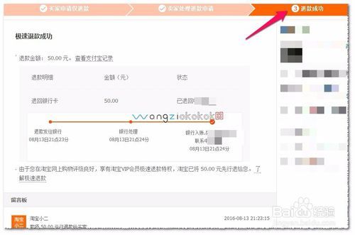 怎么看极速退款在哪截图