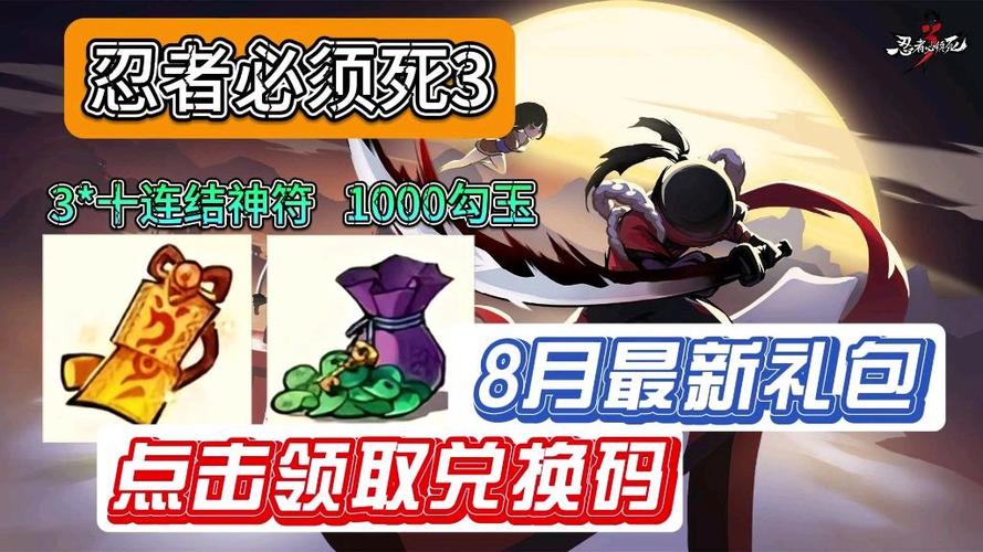 忍3勾玉1000兑换码图标