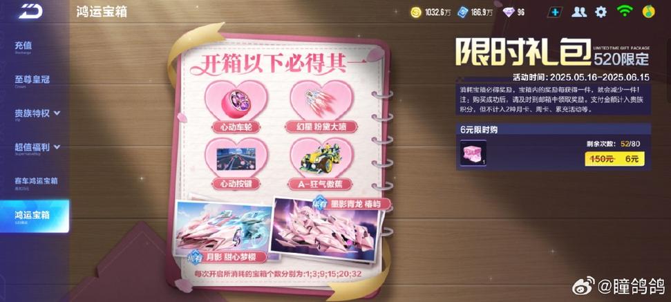 qq飞车鸿运宝箱规则图标