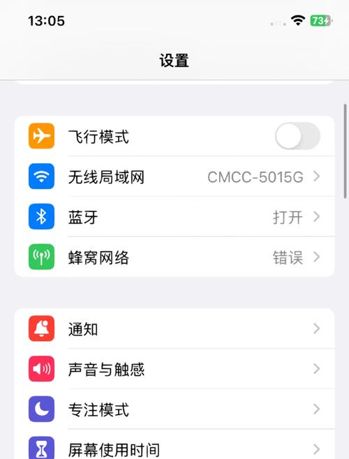 苹果手机蜂窝数据是什么意思图标