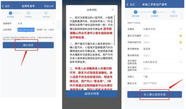 二手车怎么在交管12123选号