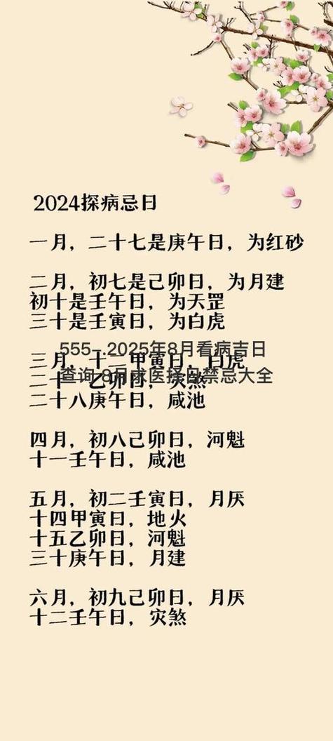 老黄历正版2025黄道吉日缩略图