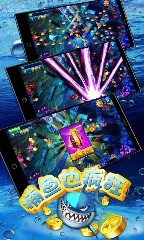 捕鱼无限资源版
