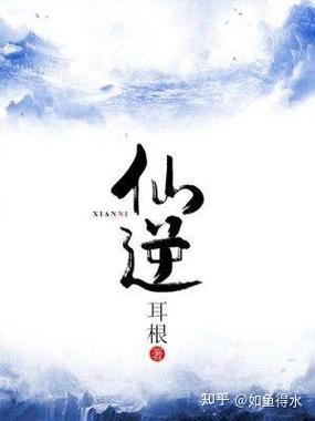 耳根动的小说结局图标