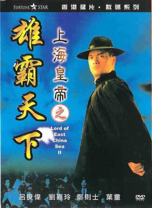 《上海皇帝之雄霸天下》图标