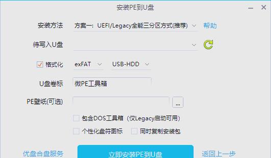 微pe工具箱制作u盘启动盘图标