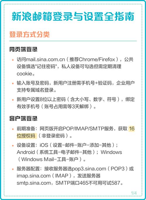 苹果手机新浪邮箱设置
