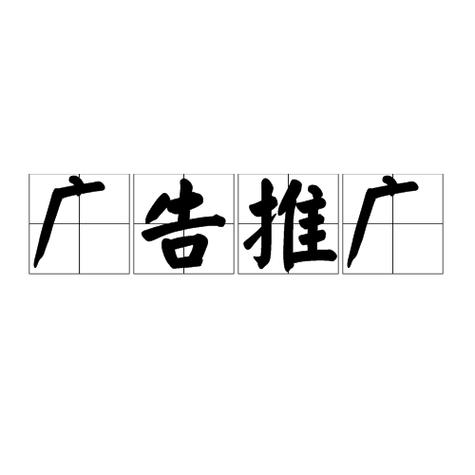公司广告推广缩略图