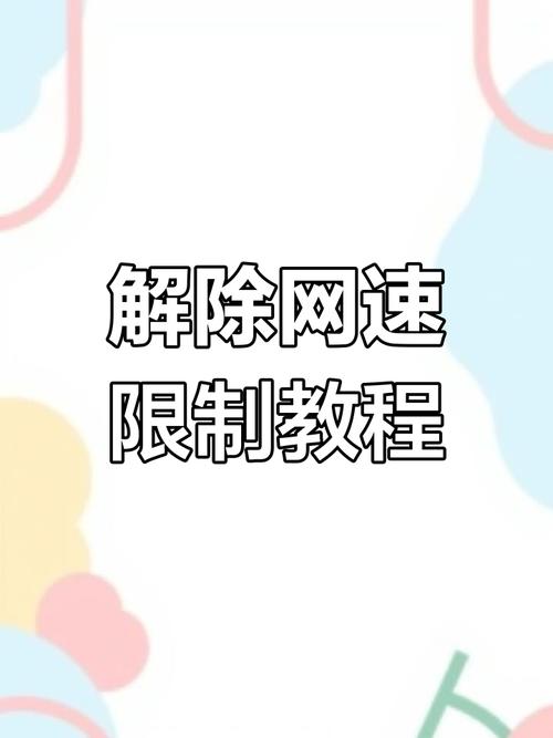 解除网吧下载速度图标