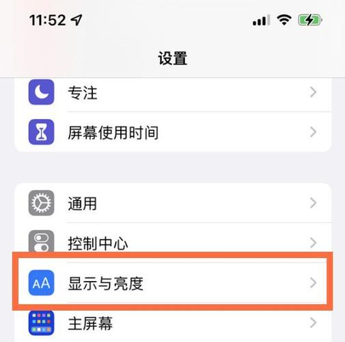 苹果手机夜间模式在哪里设置图标
