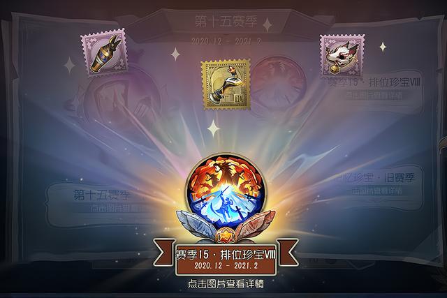 第五人格排位珍宝图标