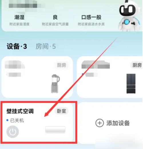海尔智家空调遥控器图标