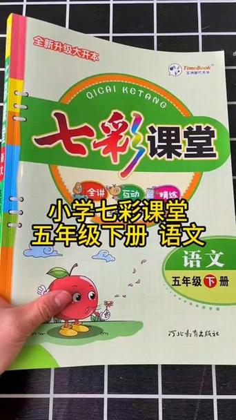五年级下册语文书七彩课堂图标