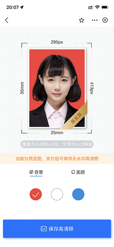 支付宝拍的证件照能用吗图标