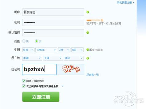一个qq号可以注册几个QQ号图标