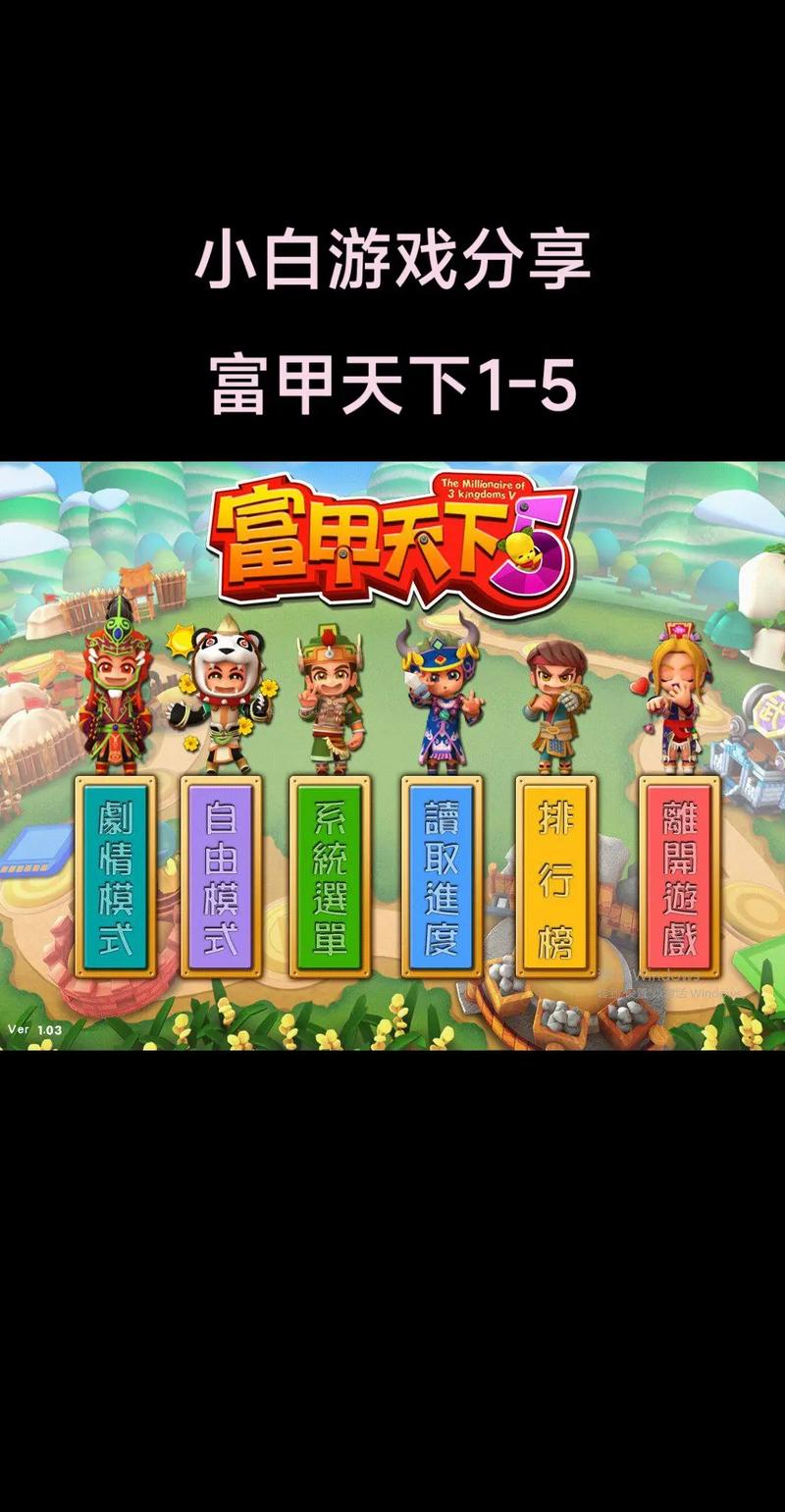 富甲天下5怎么玩