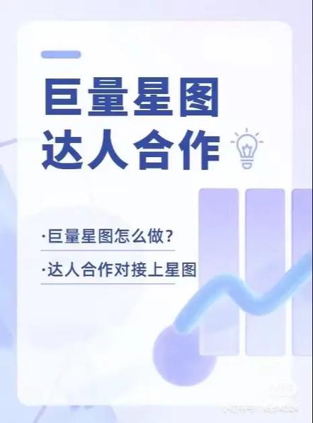 巨量星图是干什么的截图