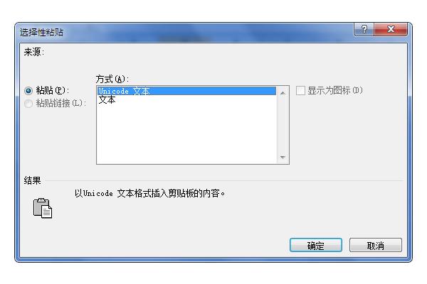 excel粘贴选项没有了图标