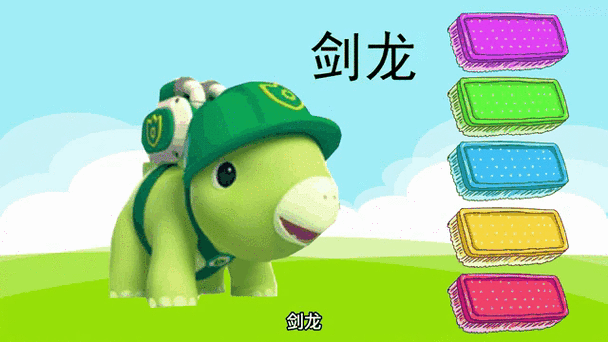 猪猪侠剑龙雷龙甲龙截图