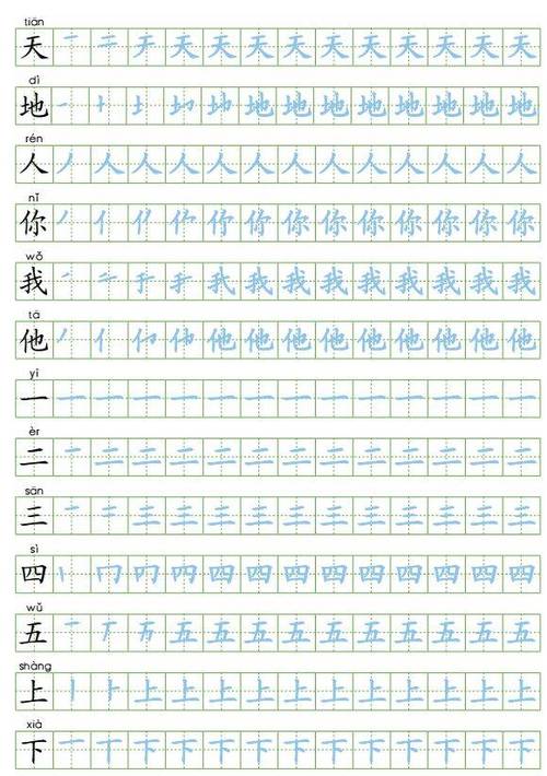 一年级下册生字字帖可打印图标
