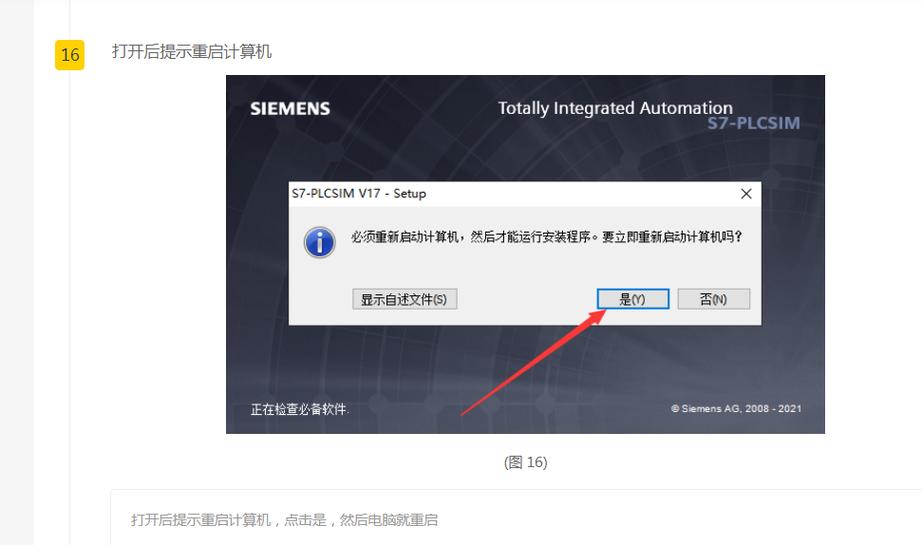 博途安装老是提示重启图标