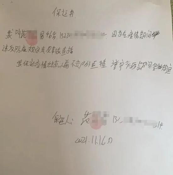 快手直播解封保证书