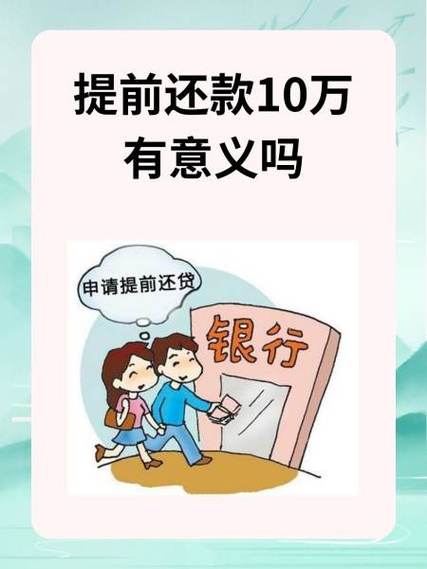 信用卡提前还款有影响吗图标