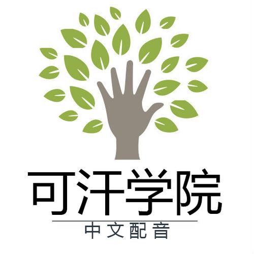 可汗学院最新中文版截图